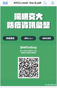 招募! 防疫志工 – NYCU_IPH
