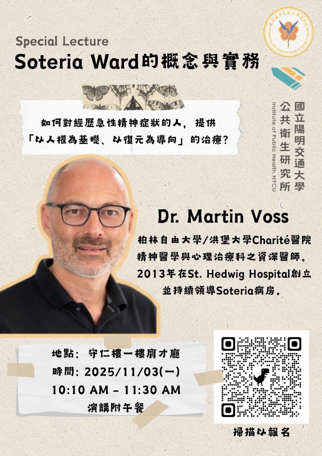 Soteria Ward 的概念與實務｜Martin Voss 醫師特別演講 – NYCU_IPH